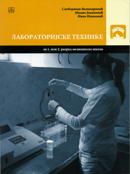 Лабораторијске технике