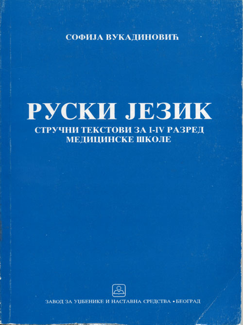 Руски језик од 1 до 4 разреда медицинске школе