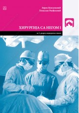 Хирургија са негом 1 за 3. разред медцинске школе
