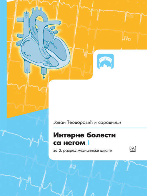 Интерне болести са негом I за III разред медицинске школе