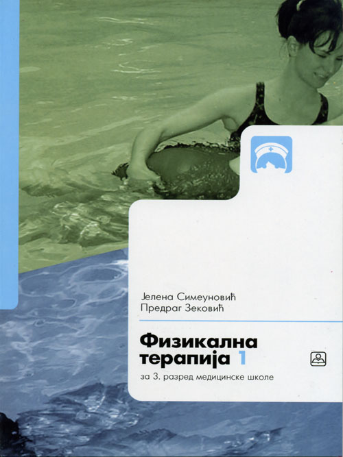 Физикална терапија 1