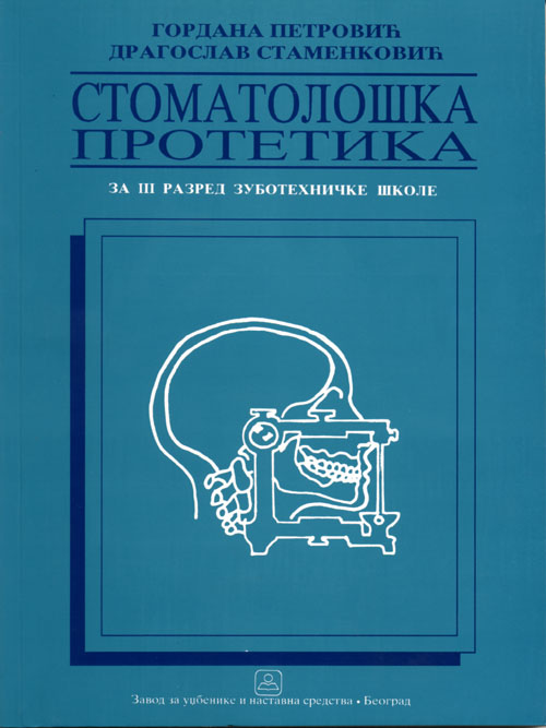 Стоматолошка протетика