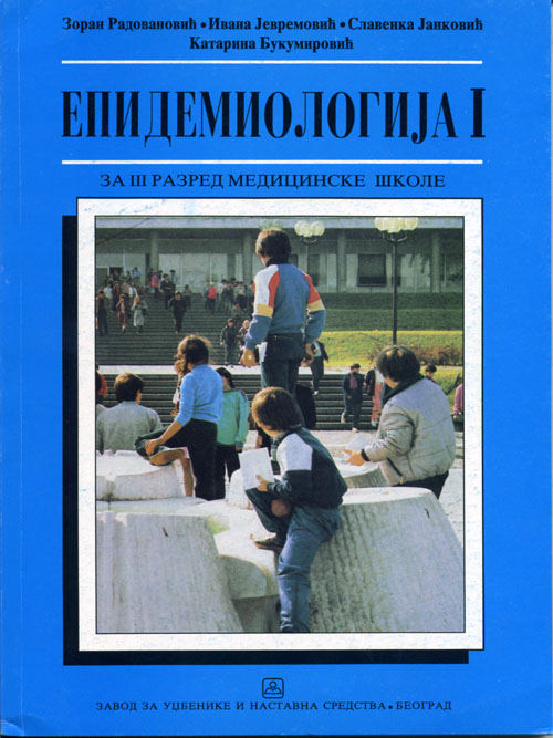 Епидемиологија 1