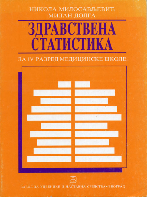 Здравствена статистика