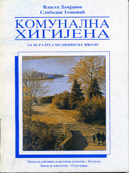 Комунална хигијена