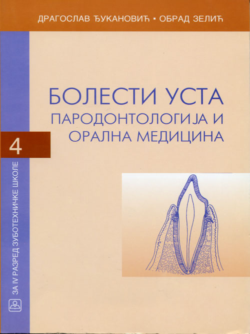 Болести уста