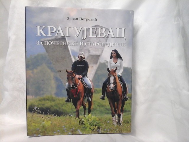 Kragujevac za početnike i starosedeoce Zoran Petrović