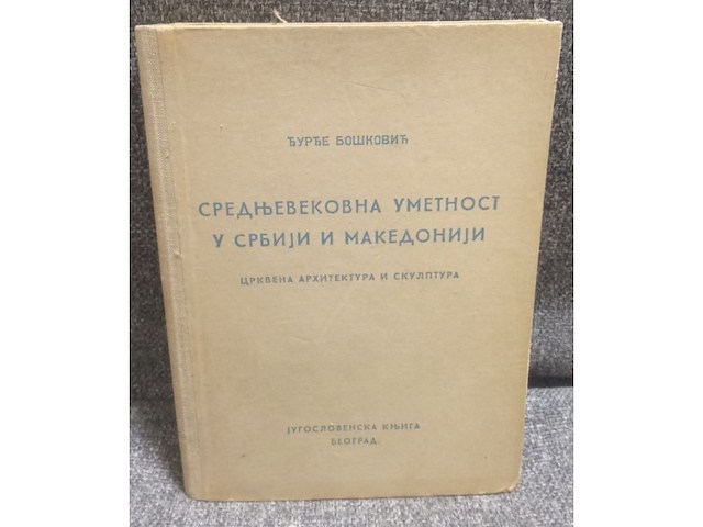 SREDNJEVEKOVNA UMETNOST U SRBIJI I MAKEDONIJI, CRKVENA