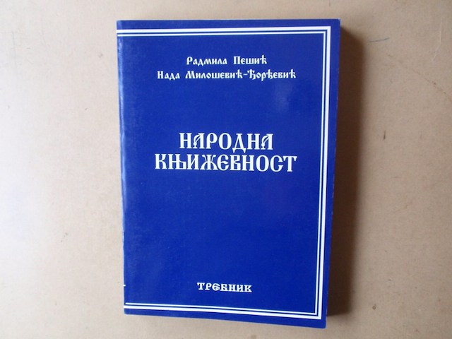 Radmila Pešić / Nada Milošević - NARODNA KNJIŽEVNOST