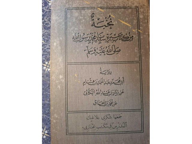 Alagić - Kitabu Sireti, 1, Sarajevo, 1913.
