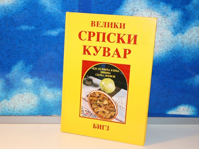 VELIKI SRPSKI KUVAR jela od povrća voća zimnica slatka