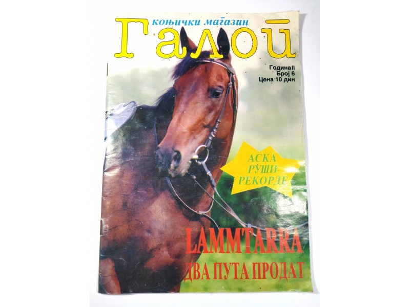 Galop broj 6 1996 (konjicki magazin)