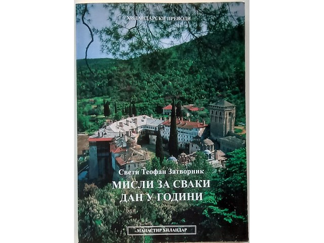Sveti Teofan Zatvornik: MISLI ZA SVAKI DAN U GODINI