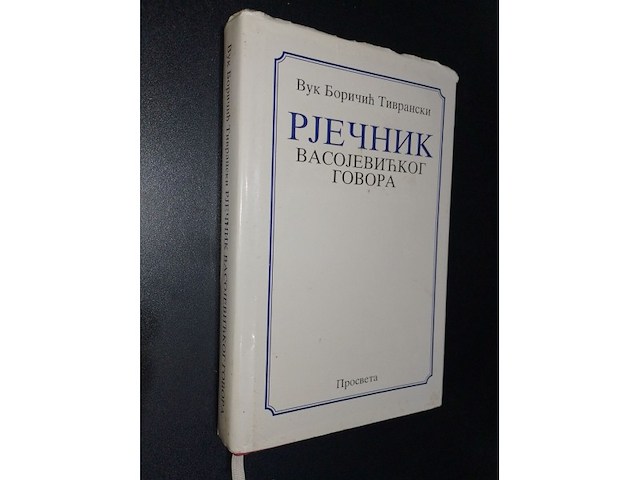 RJEČNIK VASOJEVIĆKOG GOVORA -Vuk Boričić Tivranski