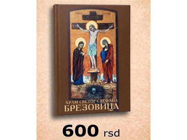 Hram Svetog Stefana ➡️ Brezovica ➡️ Ilustrovano ➡️2003g