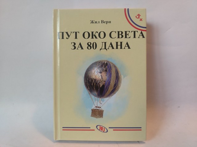 PUT OKO SVETA ZA OKO 80 DANA - Žil Vern