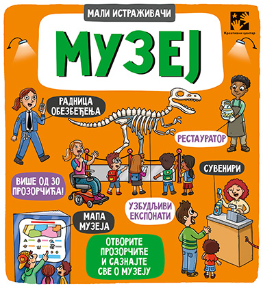 Muzej – Mali istraživači