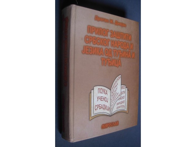 PRILOG ZAŠTITI SRBSKOG NARODA I JEZIKA OD TUĐINA I...