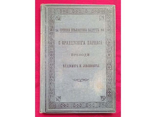 S francuskoga Parnasa (1893.) SKZ 14