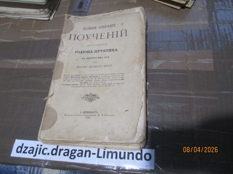 Полное собрание поучении