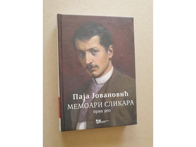 Paja Jovanović - Memoari slikara