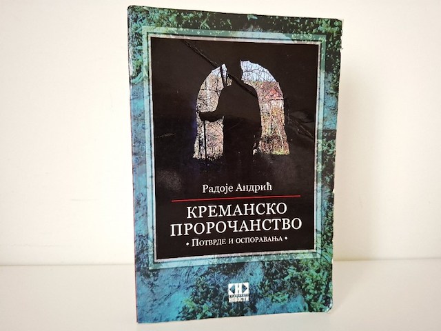 Kremansko proročanstvo potvrde I osporavanja- Andrić