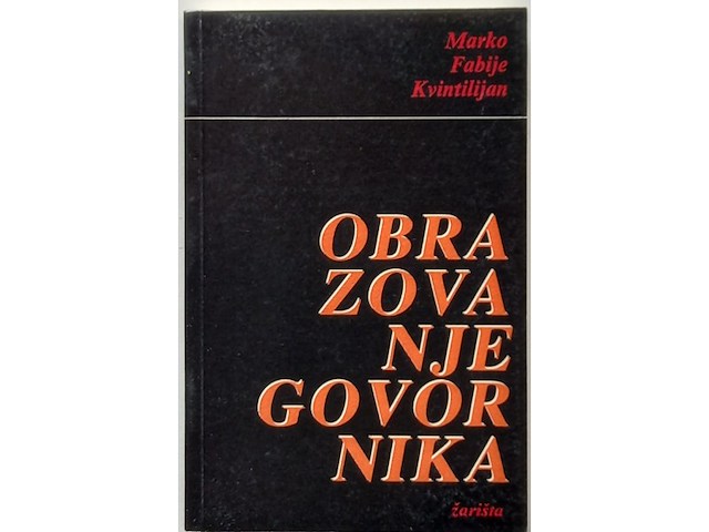 Marko Fabije Kvintilijan: OBRAZOVANJE GOVORNIKA