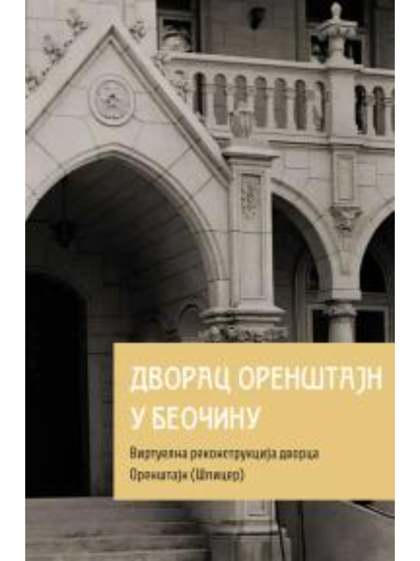 Dvorac Orenštajn u Beočinu. Virtuelna rekonstrukcija dvorca Orenštajn (Špicer)