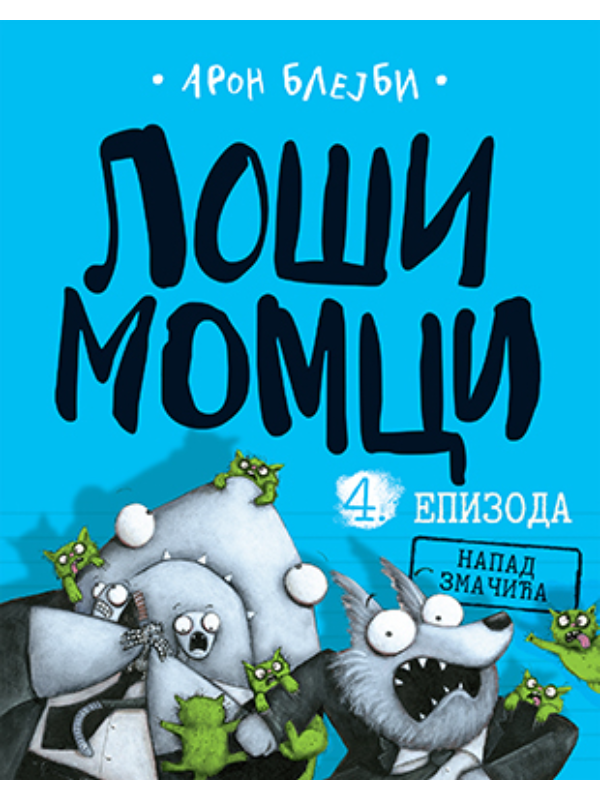 Loši momci 4 – Napad zmačića