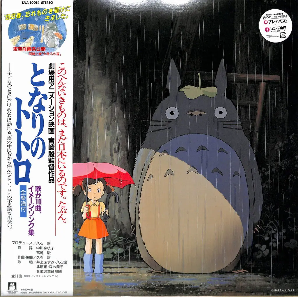 Joe Hisaishi - My Neighbor Totoro: Image Album