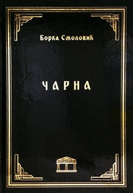 Čarna