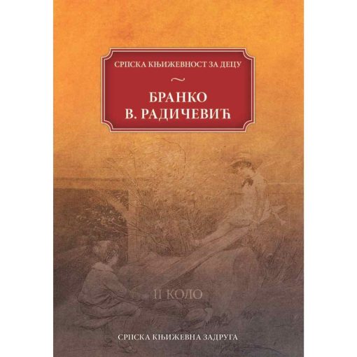 ДЕЧАК ИЗ ЧАЧКА