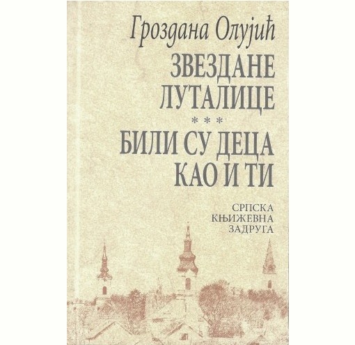ЗВЕЗДАНЕ ЛУТАЛИЦЕ * БИЛИ СУ ДЕЦА КАО И ТИ
