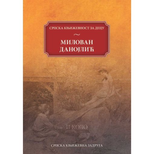 РОДНЕ ГОДИНЕ