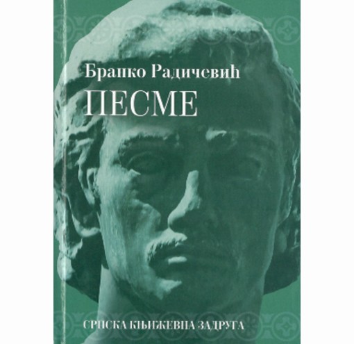 ПЕСМЕ, Бранко Радичевић