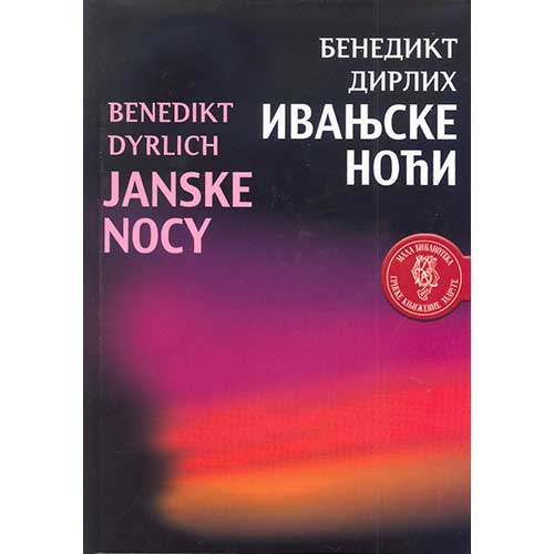 ИВАЊСКЕ НОЋИ