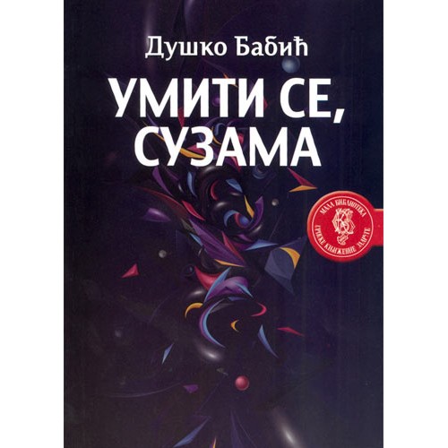 УМИТИ СЕ, СУЗАМА