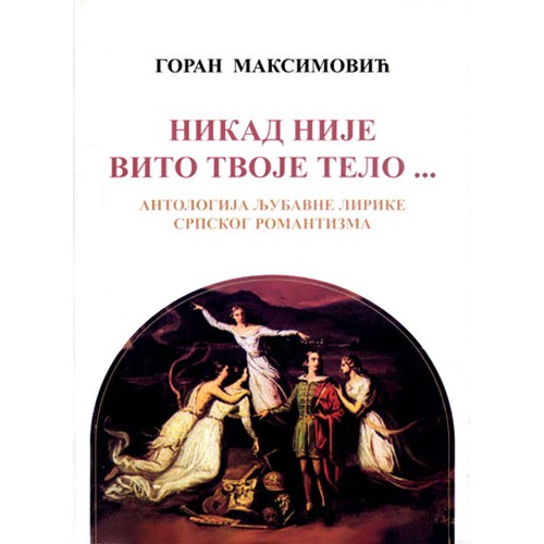 НИКАД НИЈЕ ВИТО ТВОЈЕ ТЕЛО