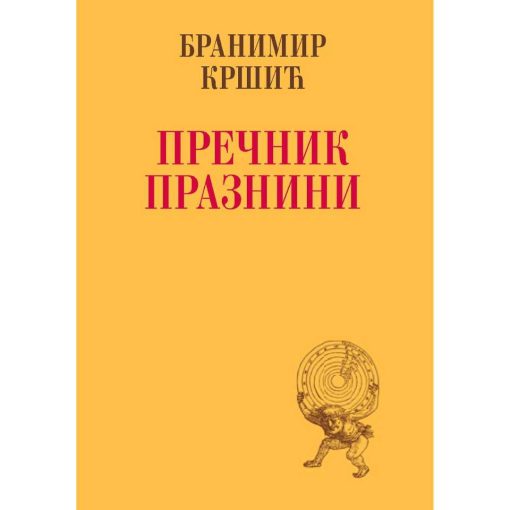 ПРЕЧНИК ПРАЗНИНИ
