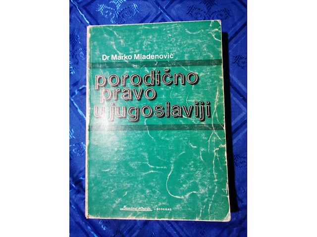 Dr MARKO Mladenović: PORODIČNO PRAVO U JUGOSLAVIJI