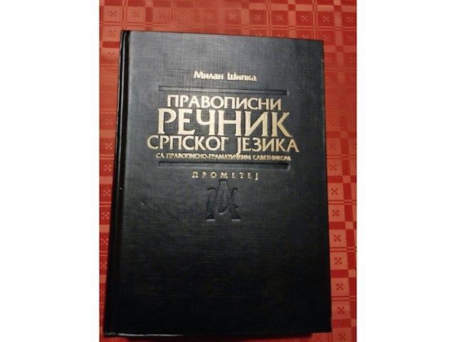 Pravopisni rečnik srpskog jezika  sa pravopisno-gramati