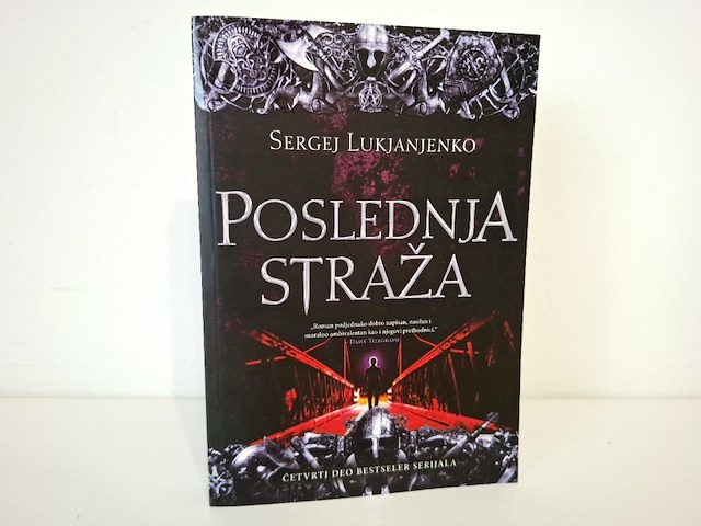 Poslednja straža - Sergej Lukjanjenko NOVO