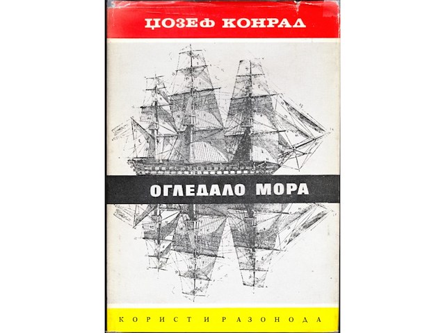 Džozef Konrad - OGLEDALO MORA (uspomene, utisci)