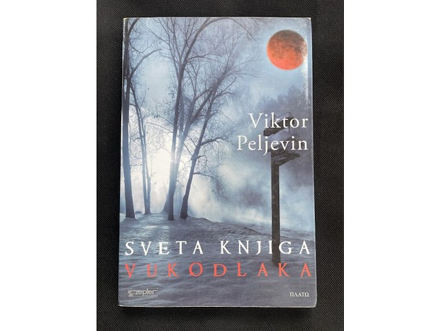 Viktor Peljevin - Sveta knjiga vukodlaka
