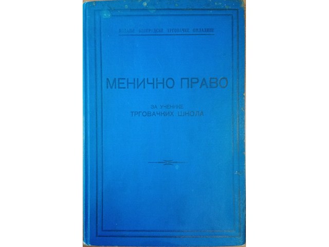 Đ. B. Nestorović, MENIČNO PRAVO, Beograd, 1929.