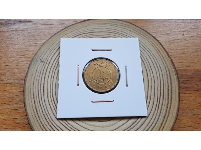 KUWAIT 10 FILSA 1979 GODINA