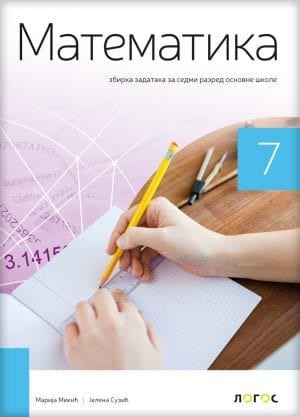 Matematika 7, zbirka zadataka za sedmi razred osnovne škole Novi Logos