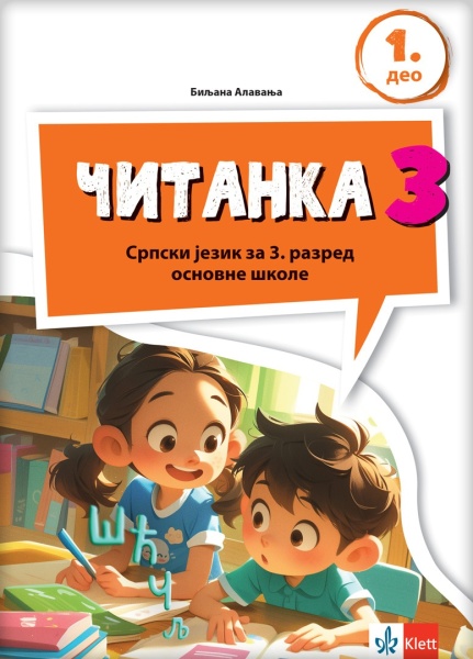 Srpski jezik 3 - Čitanka iz 2 dela za 3.razred osnovne škole Klett