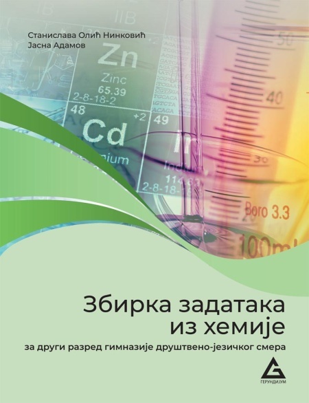 Zbirka zadataka iz hemije za 2.razred gimnazije društveno jezičkog smera Gerundijum