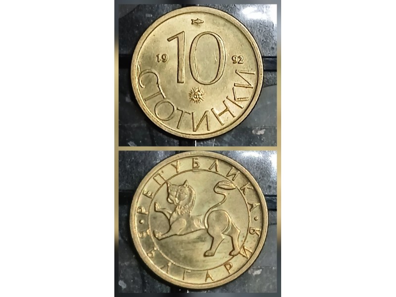 10 STOTINKI 1992 – Bugarska